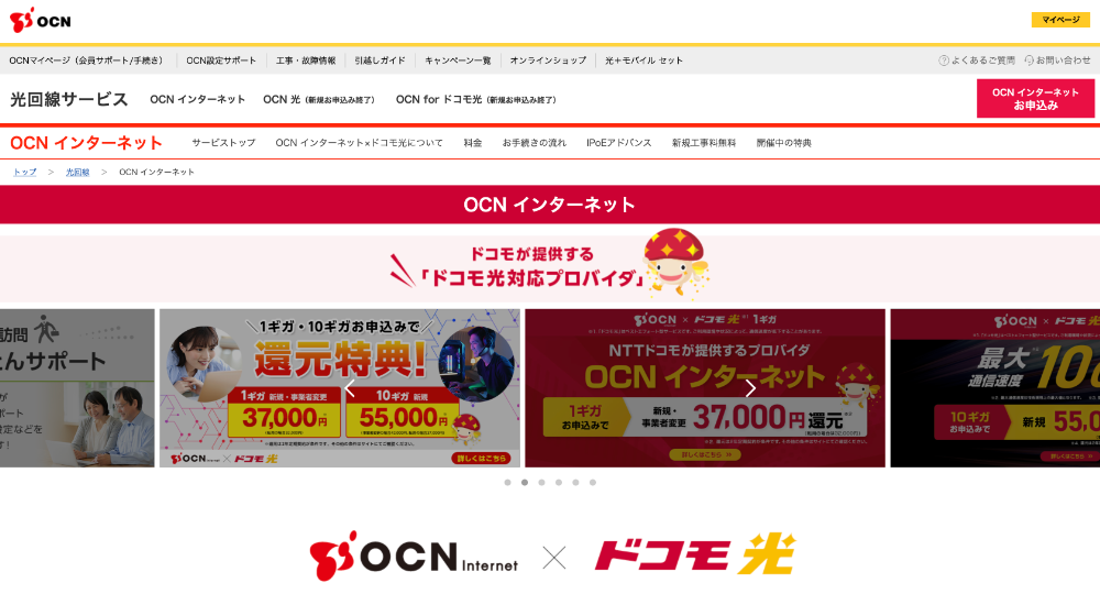 OCN インターネットの料金一覧！OCNサービスの料金プランや他の光回線との料金比較｜Soldi